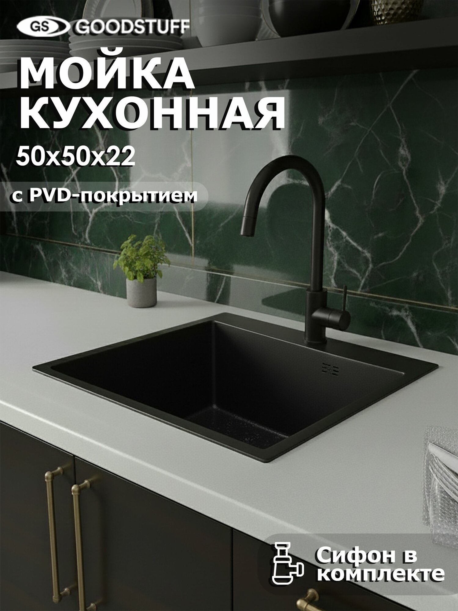 Мойка для кухни нержавеющая GoodStuff 50х50, черная. Раковина для кухни