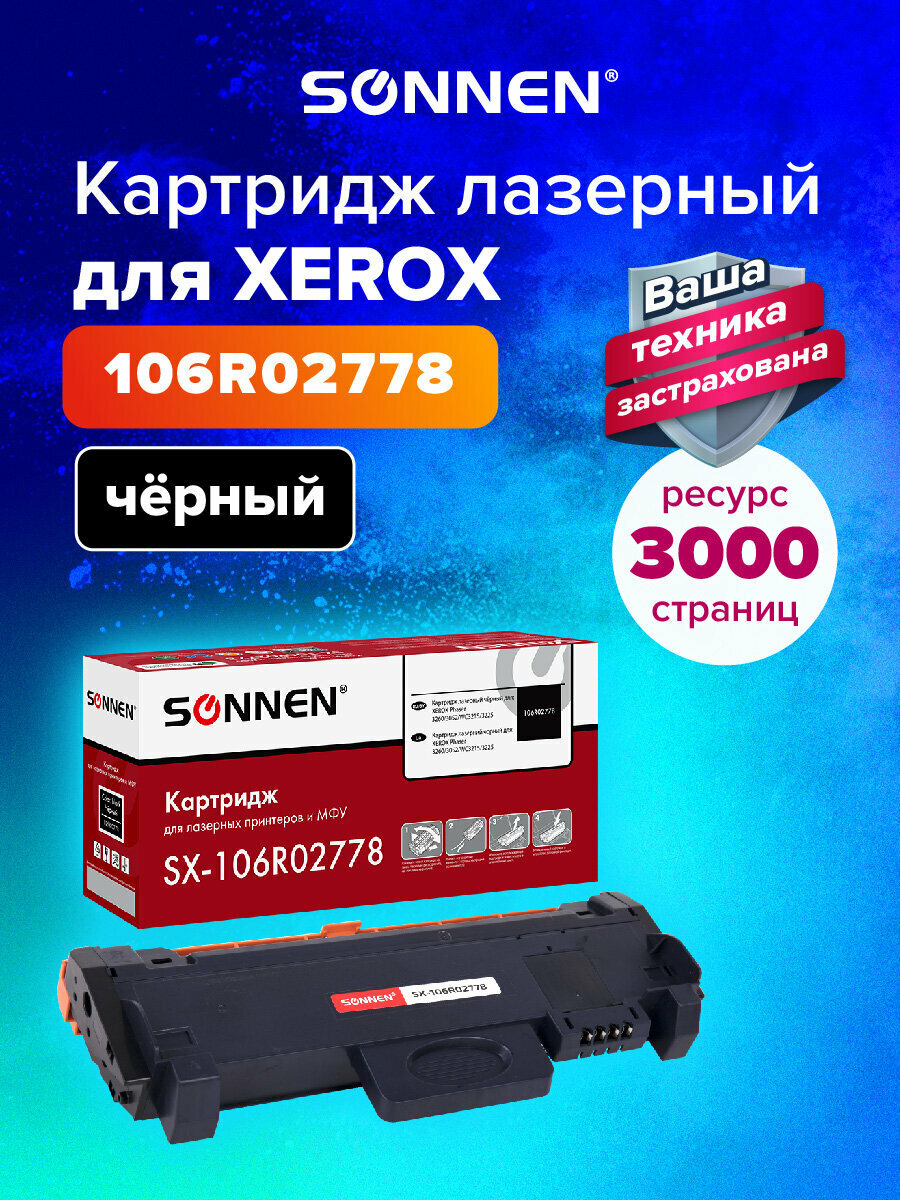 Картридж для принтера лазерный Sonnen (SX-106R02778) для Xerox Phaser 3052/3260/WС3215/3225, ресурс 3000 страниц, 364087