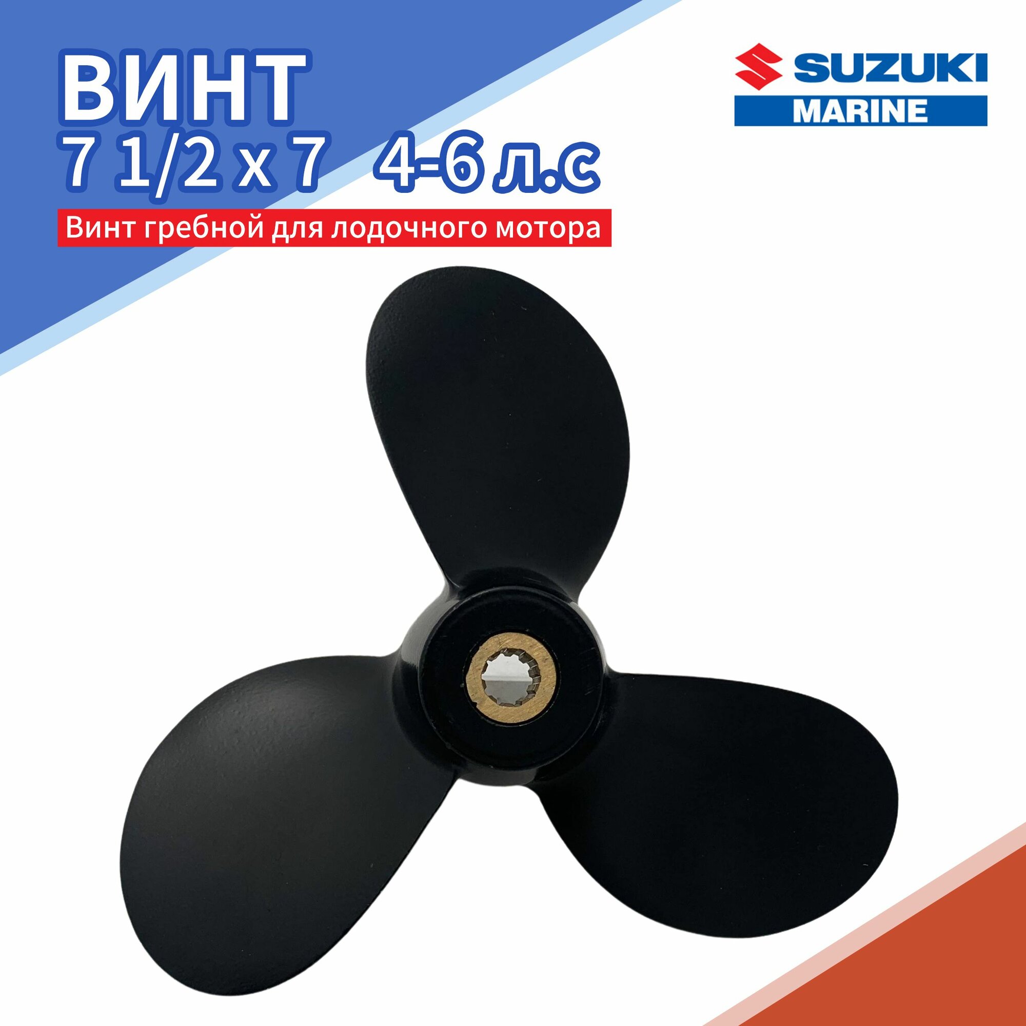 Винт лодочного мотора алюминий подходит для Suzuki 7 1/2x7 Количество шлицев 10 гребной винт 7.5x7