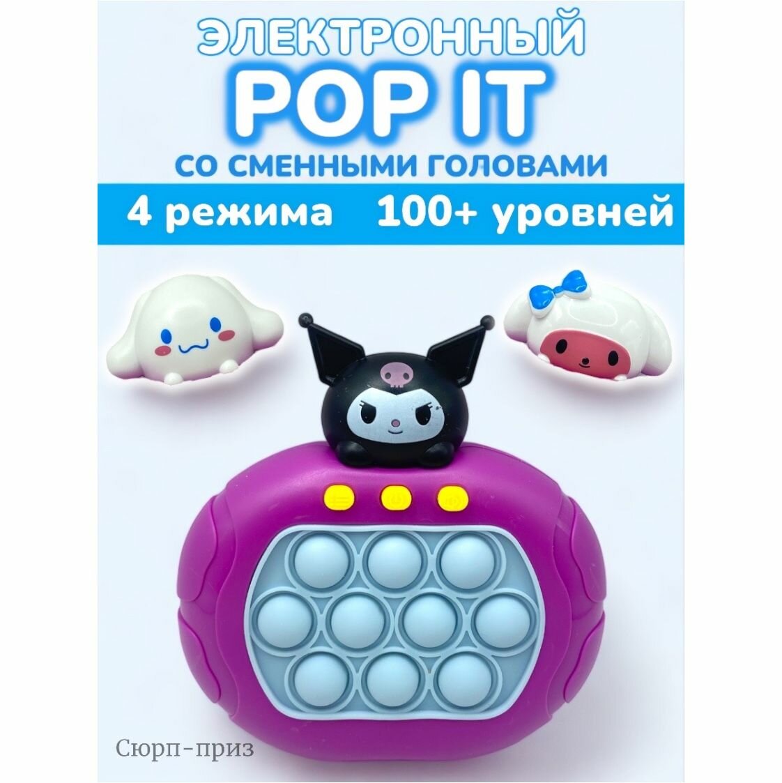 Попит электронный со сменными головами Куроми