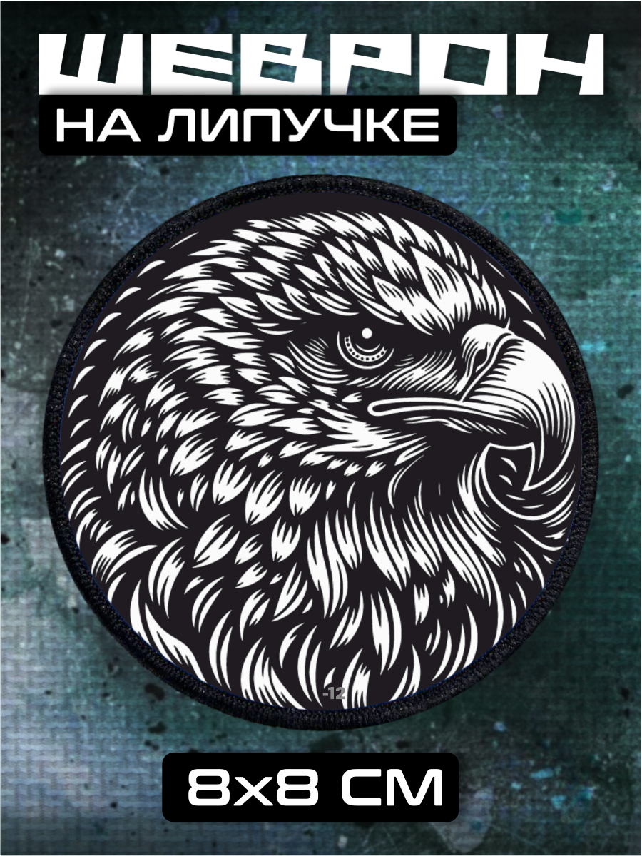 Шеврон на липучке Орёл птицы