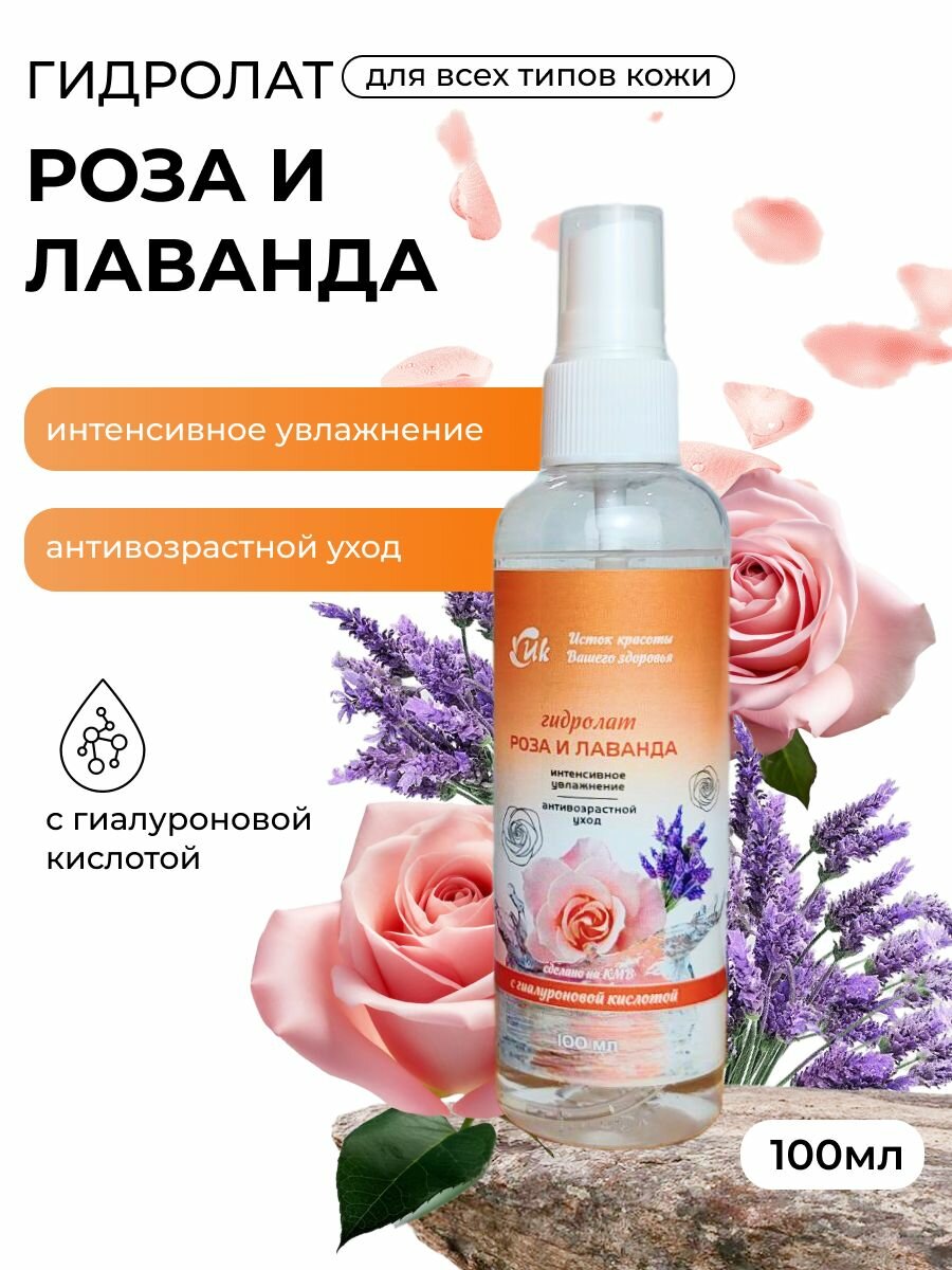 Гидролат Роза Лаванда