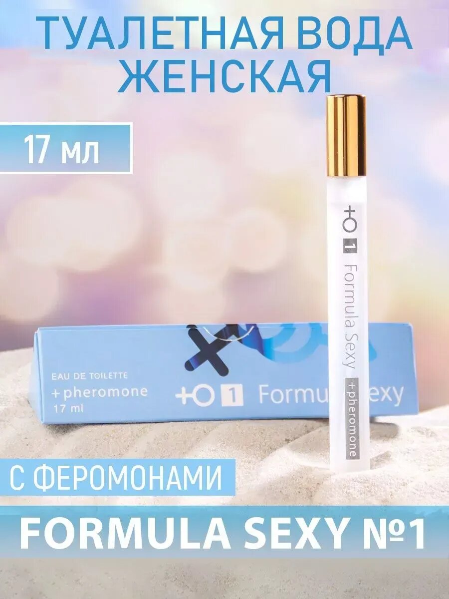 Туалетная вода Formula Sexy №1 с феромонами, 17 мл