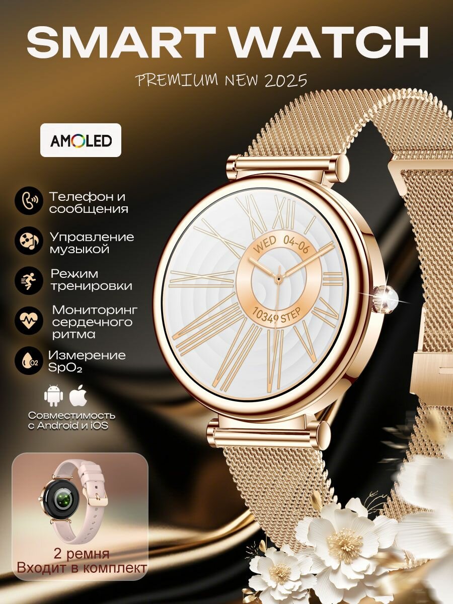 Умные часы Smart Watch женские круглые, Edition2025 , (наручные смарт часы для айфон/андроид) электронные