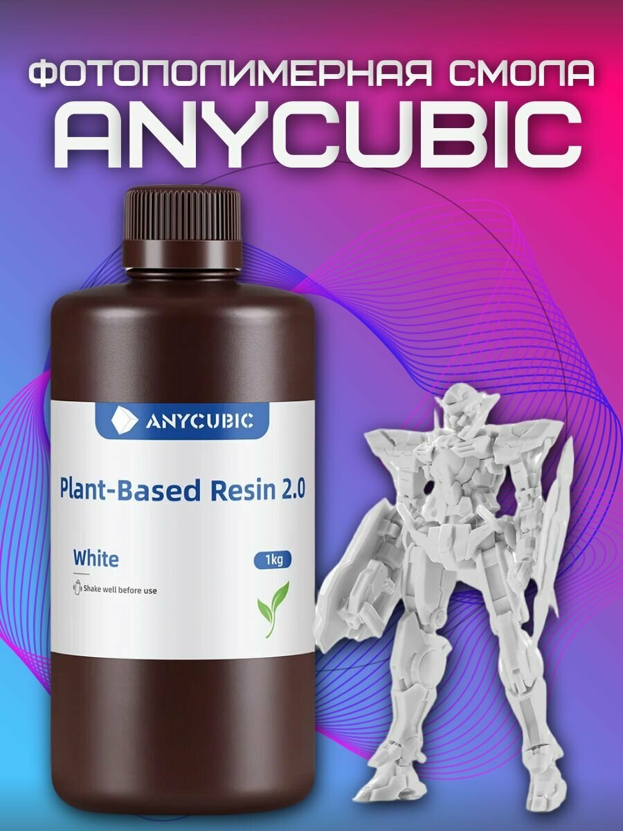 Фотополимерная смола ANYCUBIC Plant-Based Resin 2.0 Белая 1КГ