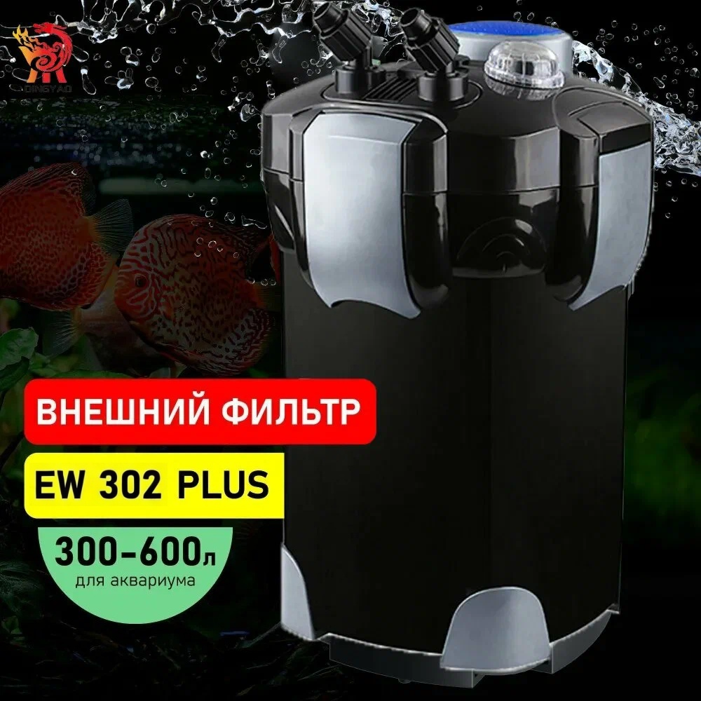 Внешний аквариумный фильтр Tetra EW302 литров (1000 литров/час, 18 Вт)