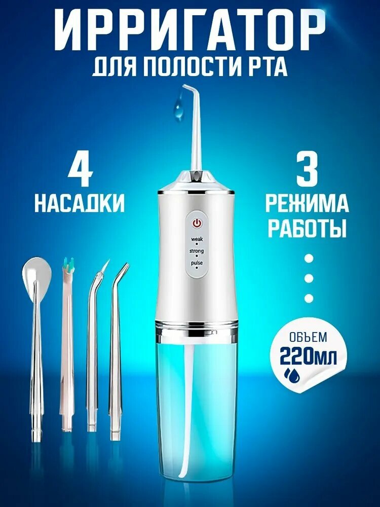 Ирригатор