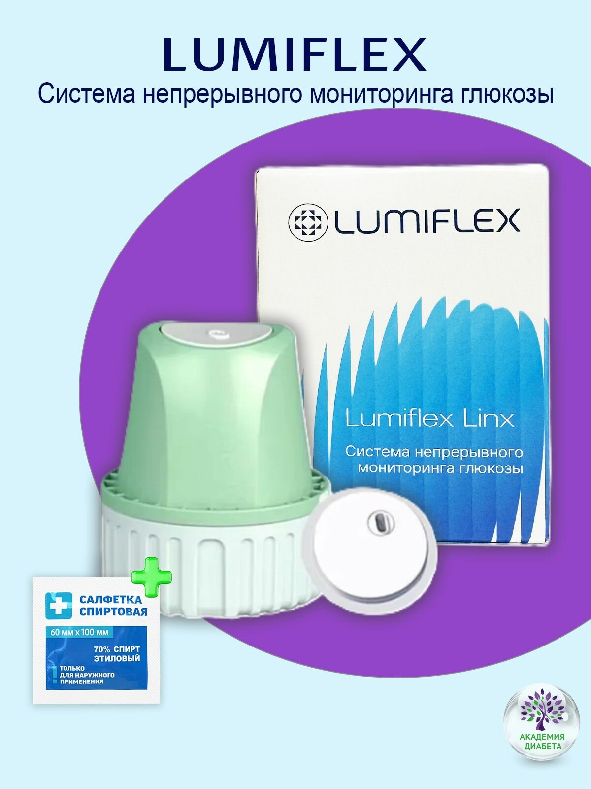 Lumiflex LinX сенсор (датчик) непрерывного мониторинга глюкозы (Люмифлекс),1 шт.