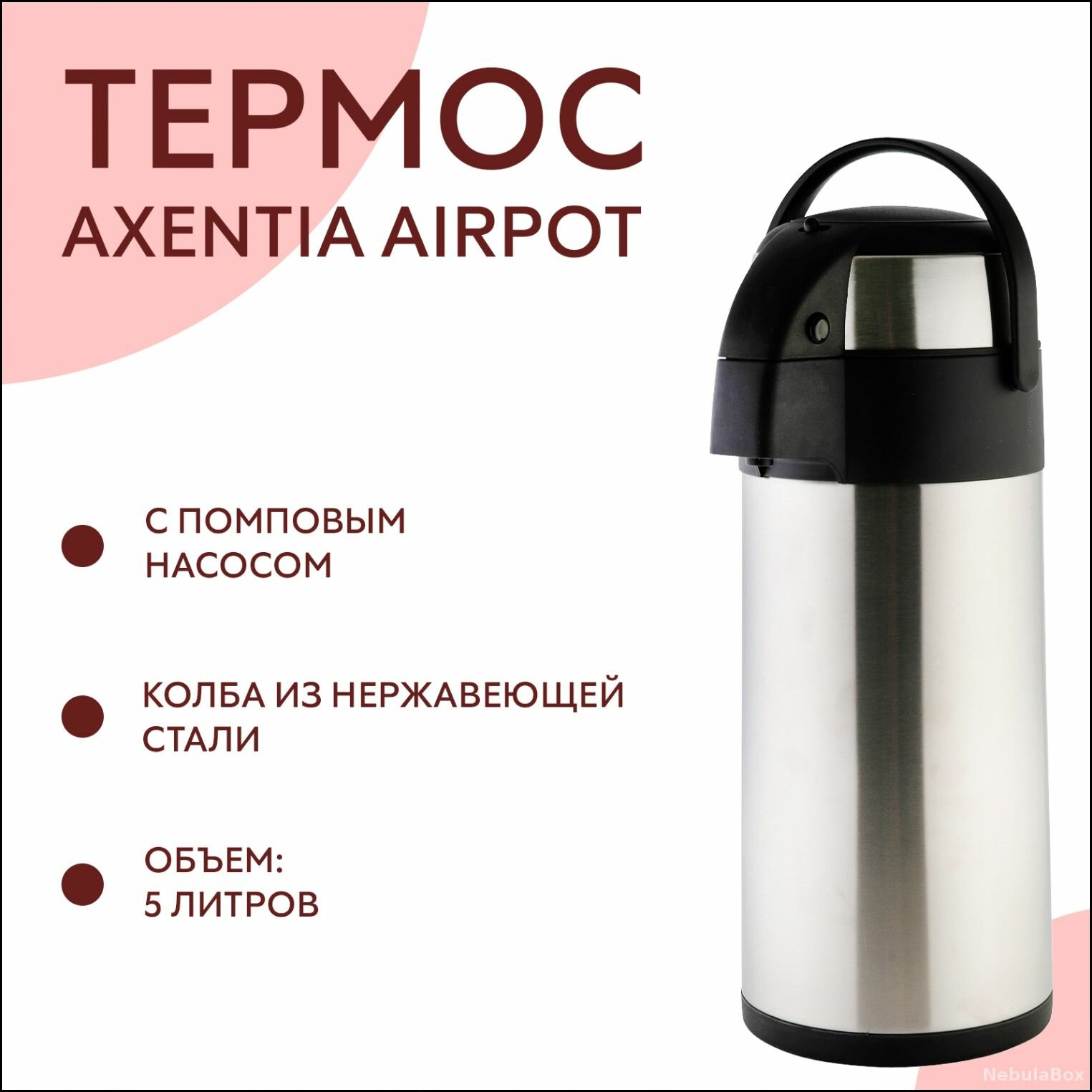 Термос С блокировкой крышки в виде замочка, С помпой, С ручкой, 5 л