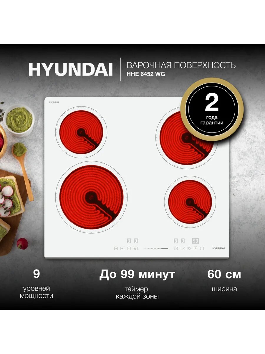 Варочная поверхность HHE 6452 WG белый
