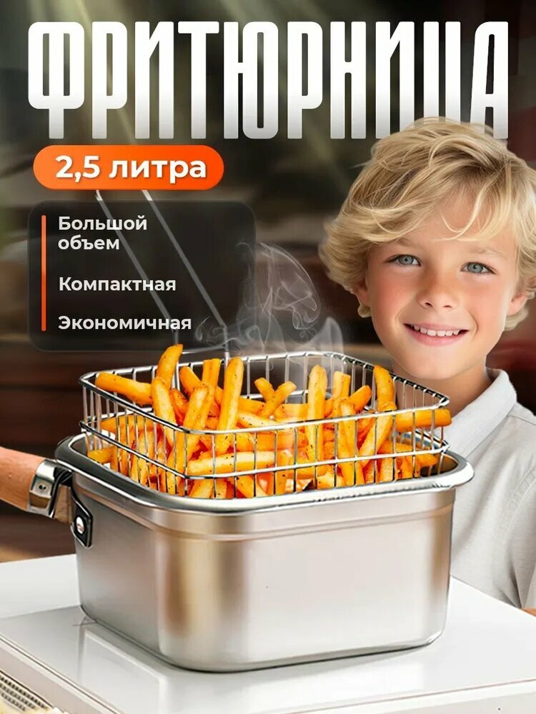 Мини-фритюрница TUA, нержавеющая сталь, съемная ручка, 2.5 л