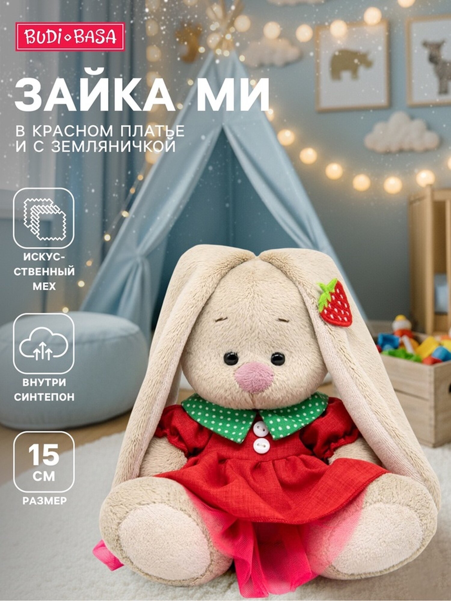 Мягкая игрушка «Зайка Ми» в красном платье и с земляничкой, 15 см