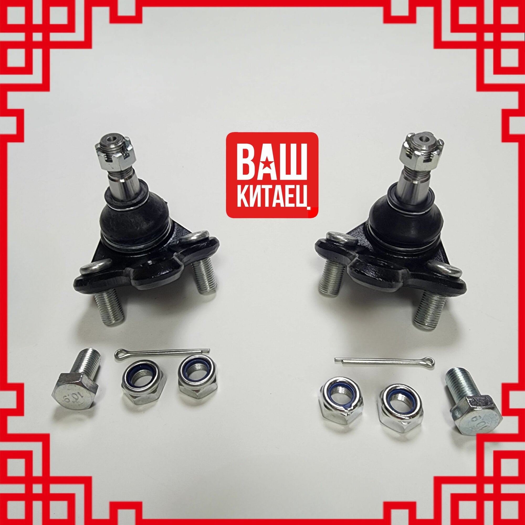 Шаровые опоры Geely Emgrand, Vision, Lifan Solano, Byd F3 2шт.