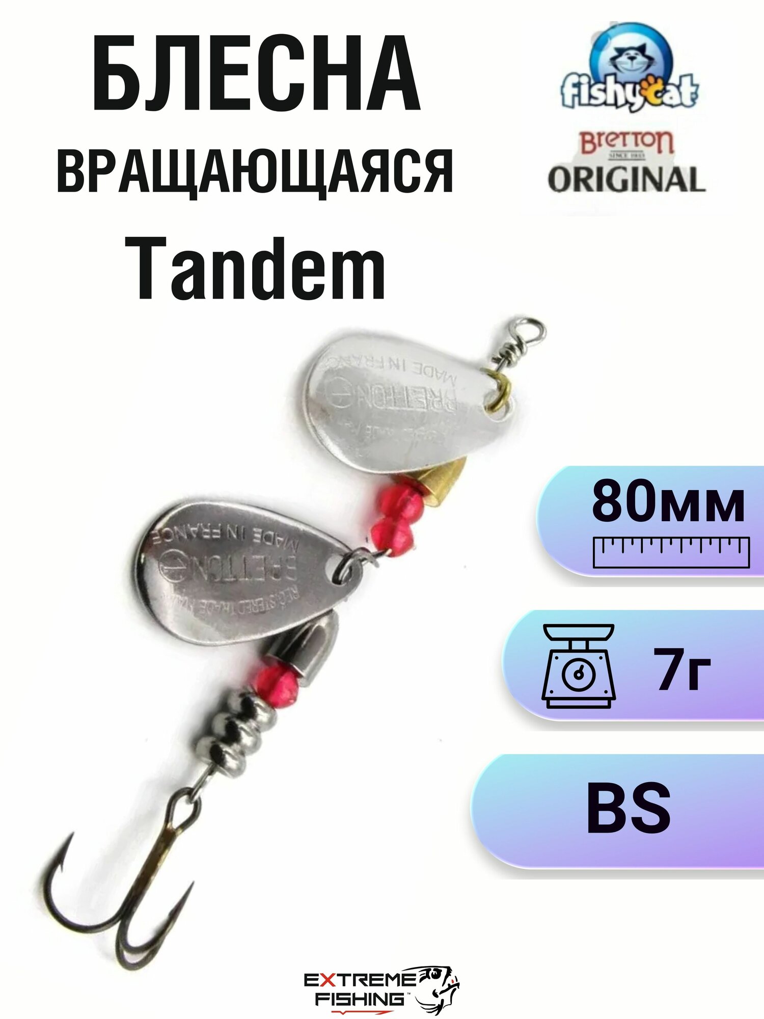 Блесна Fishycat Bretton Tandem вращающаяся, тройной крючок, вес 7г, цвет BS