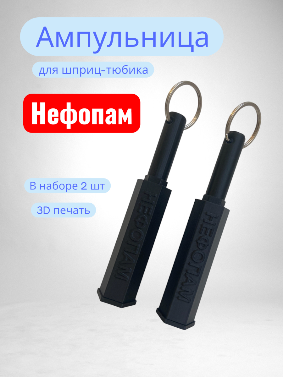 Ампульница для шприц-тюбика, 2 шт