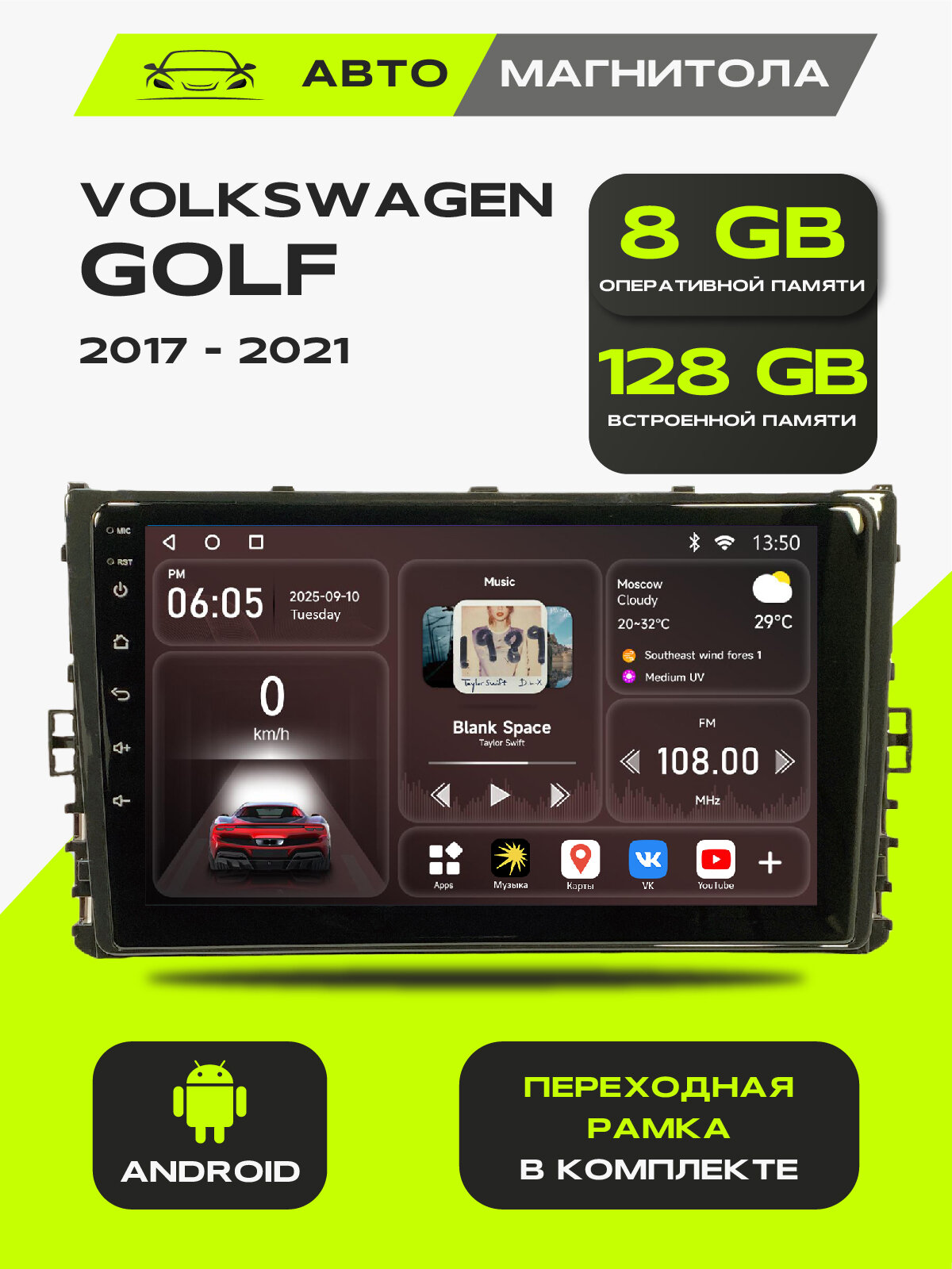 Андроид магнитола Volkswagen Golf 2017+, 8/128GB, Фольксваген Гольф + Переходная рамка