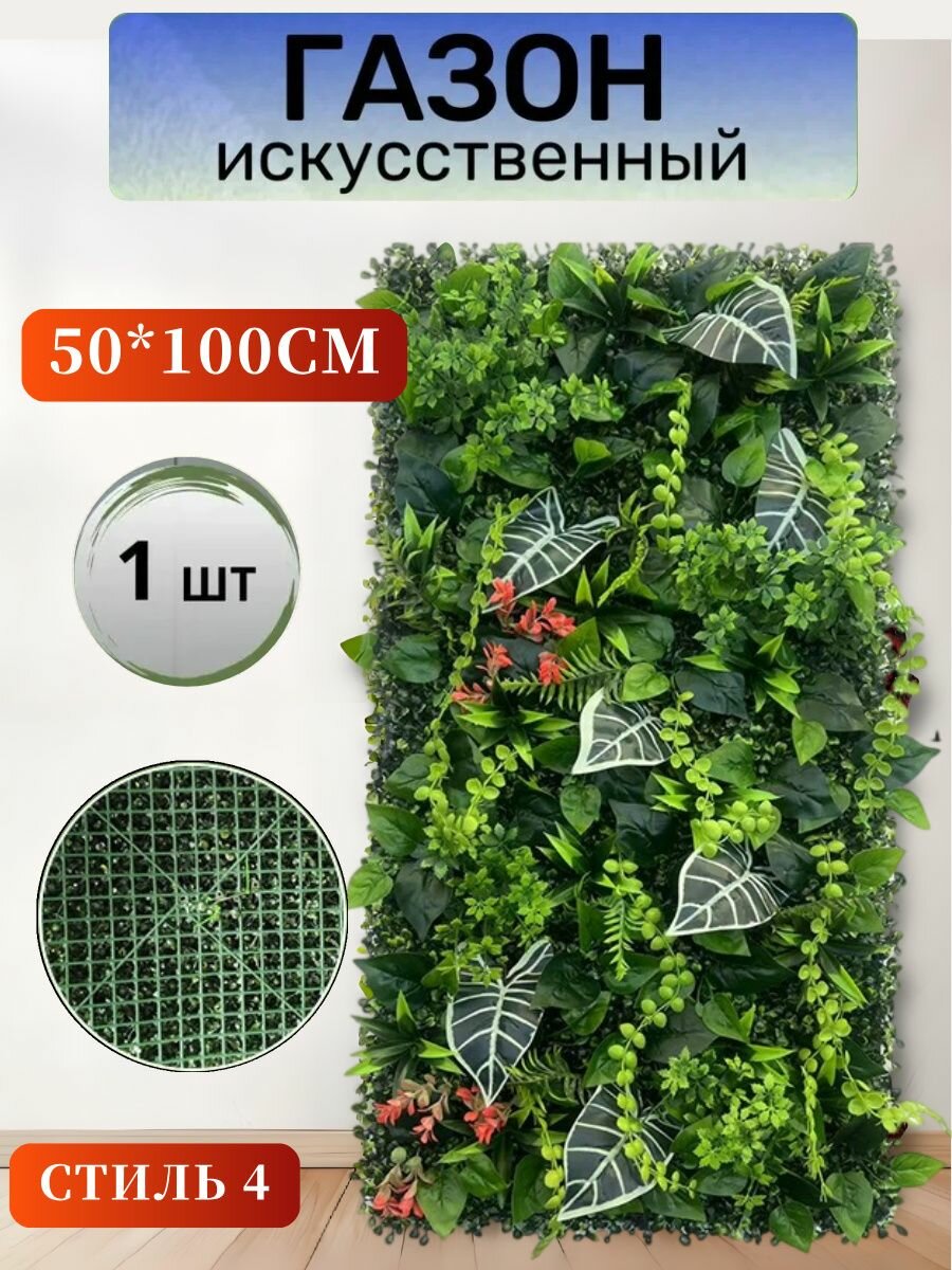 Искусственная трава на стену; Искусственным зелень для декора на стену