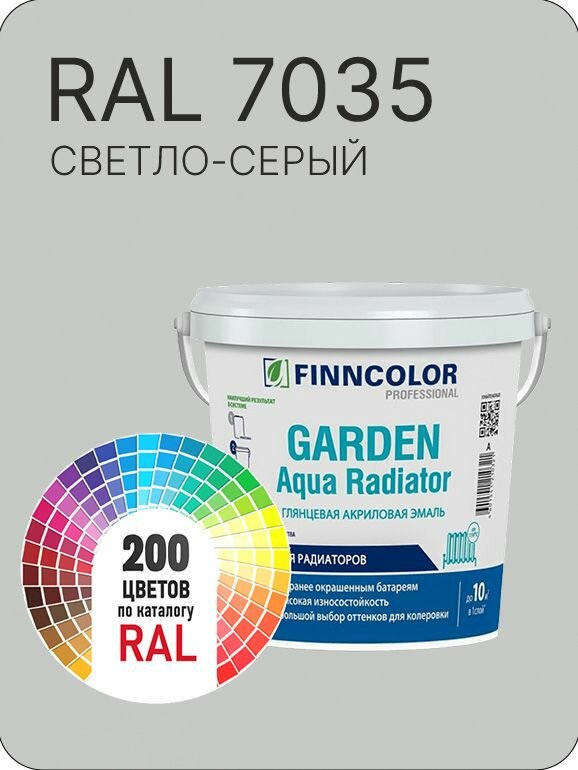 Краска для радиаторов отопления FinnColor светло-серый Ral 7035 0.9 л.