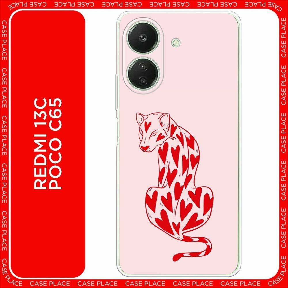 Чехол на Xiaomi Redmi 13C/Poco C65 / Сяоми Редми 13C/Поко С65 с принтом "Heart panther 1 - 14 февраля"
