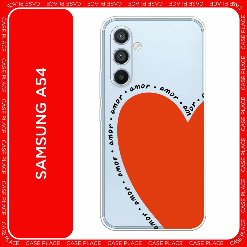 Чехол на Samsung Galaxy A54 / Самсунг A54 с принтом "amor heart 2 - 14 февраля", прозрачный