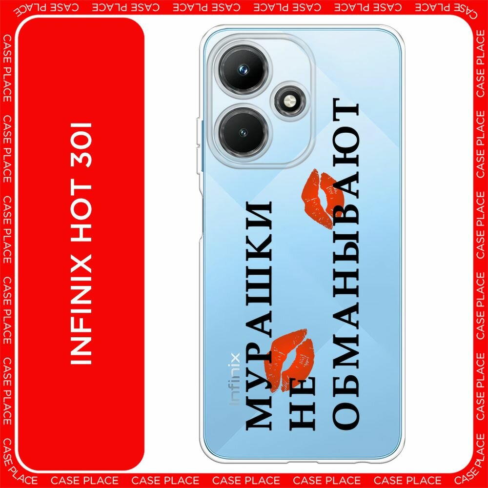 Чехол на Infinix Hot 30i / Инфиникс Хот 30i с принтом "Мурашки не обманывают 1 - 14 февраля", прозрачный