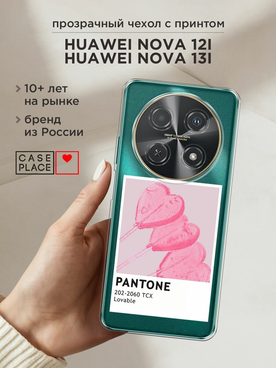 Чехол на Huawei Nova 12i/Nova 13i / Хуавей Нова 12i/Нова 13i с принтом "Pantone Lovable 2 - 14 февраля", прозрачный