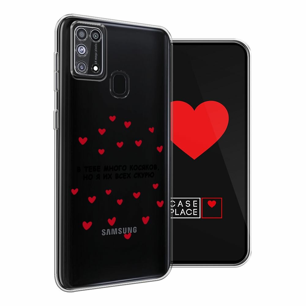 Чехол на Samsung Galaxy M31 / Самсунг Галакси М31 с принтом "Косяки 1 - 14 февраля", прозрачный — фото 1