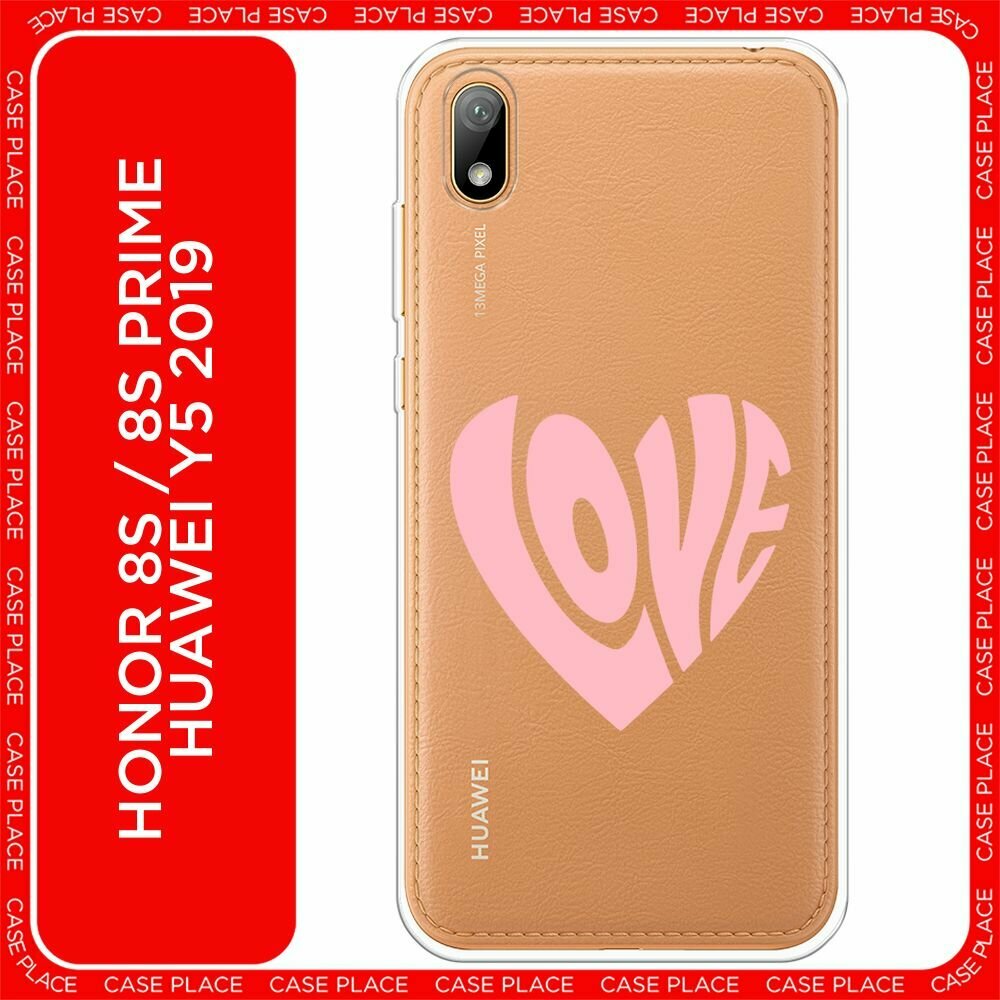 Чехол на Huawei Y5 2019/Honor 8S/8S Prime / Хуавей Y5 2019 с принтом "Love heart 3 - 14 февраля", прозрачный