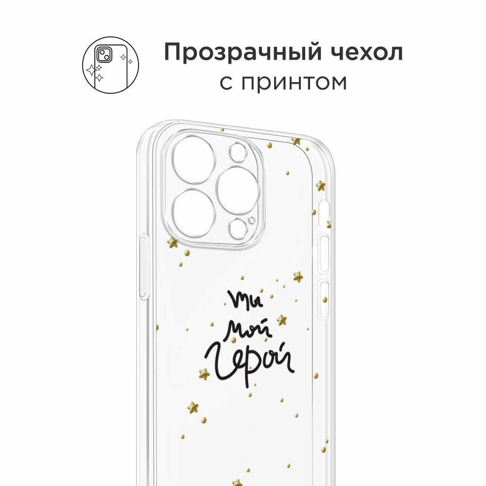 Чехол на Apple iPhone 6 Plus/6S Plus / Айфон 6 Плюс/Айфон 6С Плюс с принтом "Мой герой 1 - 23 февраля", прозрачный — фото 1