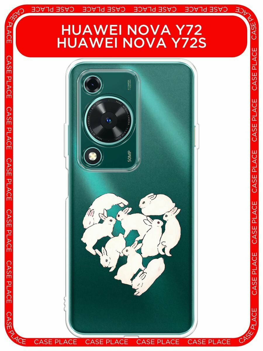 Чехол на Huawei Nova Y72/Y72s / Хуавей Нова Y72/Y72s с принтом "Сердечко из кроликов 2 - 8 марта", прозрачный