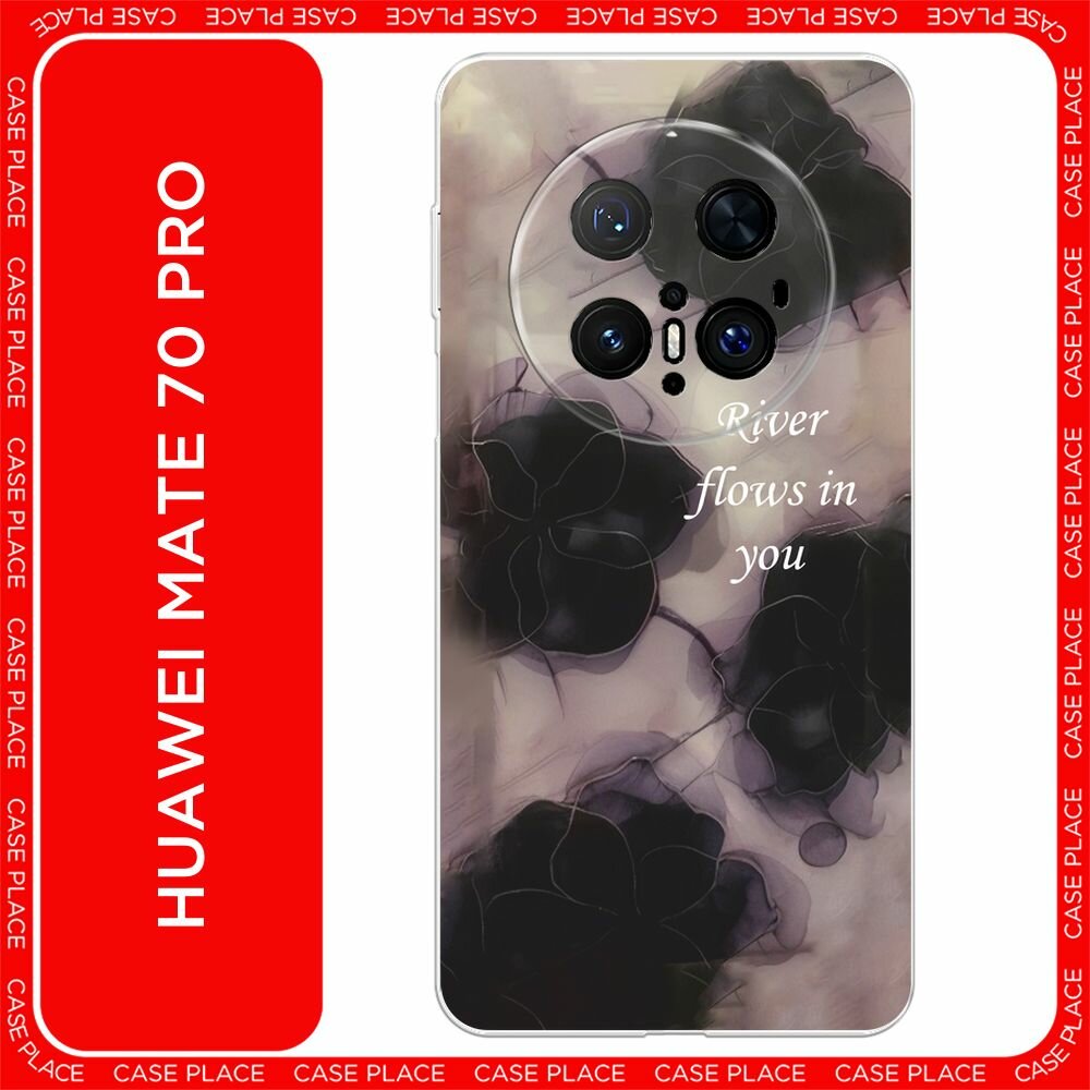 Чехол на Huawei Mate 70 Pro / Хуавей Мате 70 Про с принтом River flows in you