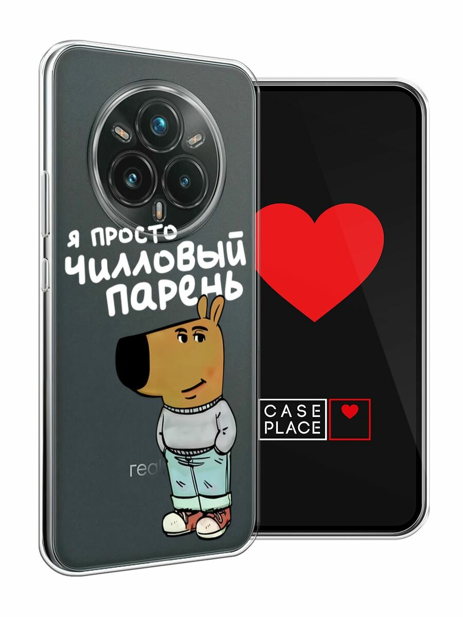 Чехол на Realme 14 Pro / Реалми 14 Про с принтом "Чилловый парень белый", прозрачный — фото 1