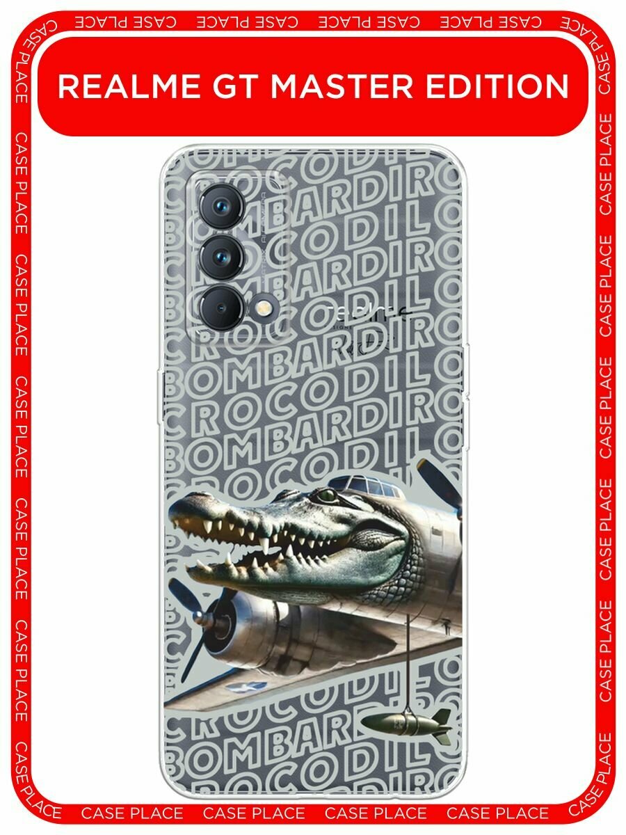Чехол на Realme GT Master Edition / Реалми GT Мастер Эдишн с принтом "Бомбардиро крокодило 2", прозрачный