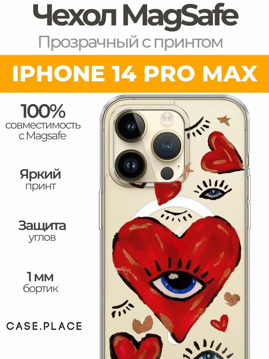 Чехол на Apple iPhone 14 Pro Max (Айфон 14 Про Макс) MagSafe с магнитом "Нарисованные гуашью сердца"