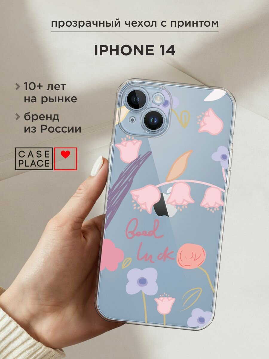 Чехол на Apple iPhone 14 / Айфон 14 с принтом "Lucky flowers", прозрачный