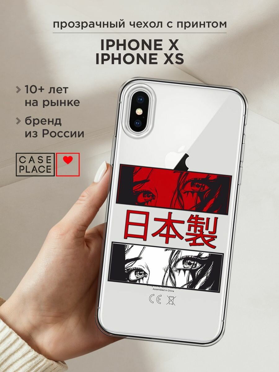 Чехол на Apple iPhone X / Айфон X с принтом "Аниме глаза манга", прозрачный