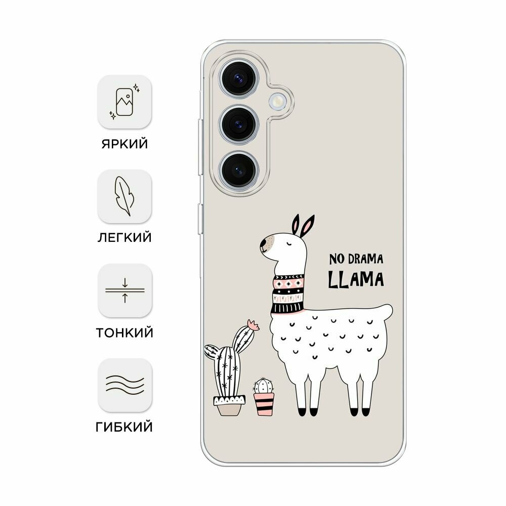 Чехол на Samsung Galaxy S24 FE 5G / Самсунг S24 FE с принтом No drama LLama — фото 1