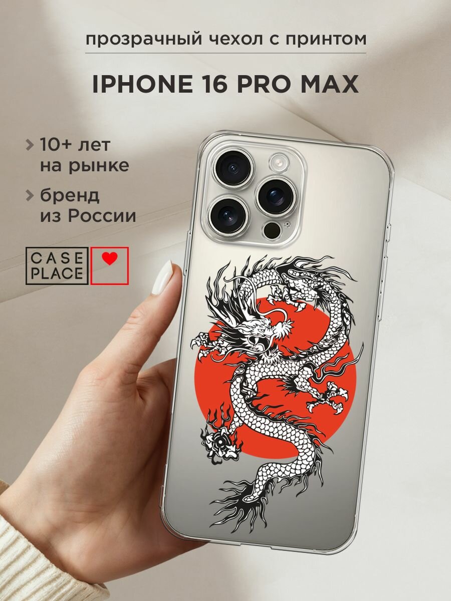 Чехол на Apple iPhone 16 Pro Max / Айфон 16 Про Макс с принтом "Восходящий дракон", прозрачный