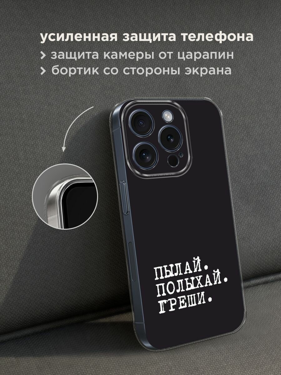 Чехол на Apple iPhone 15 Pro / Айфон 15 Про с принтом "Пылай и греши" — фото 1
