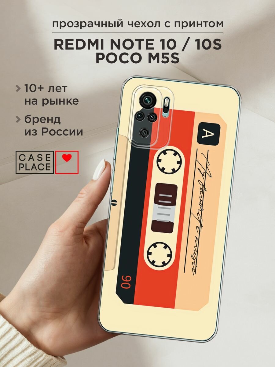 Чехол на Xiaomi Redmi Note 10/Note 10S/Poco M5s / Сяоми Редми Нот 10/Нот 10S/Поко M5s с принтом "Бежевая кассета"