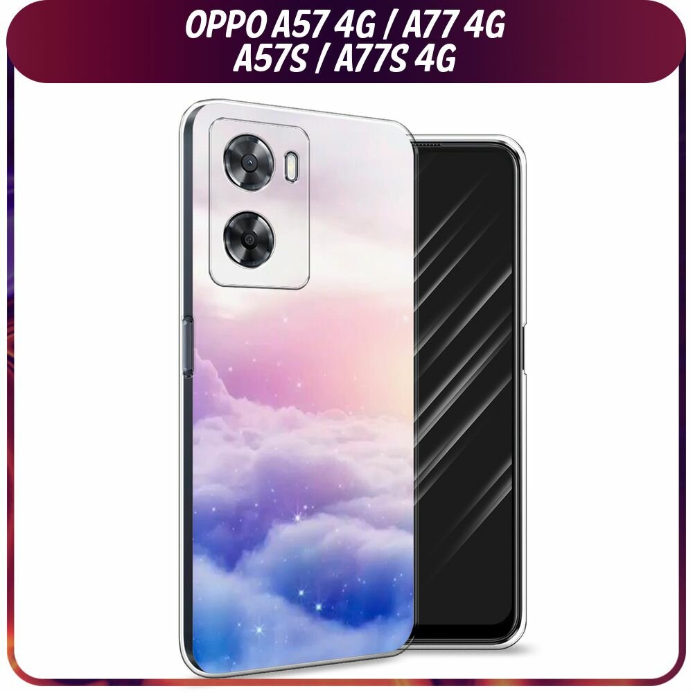 Чехол на Oppo A57 4G/A77 4G/A77s 4G/A57s / Оппо А57 4G с принтом "Небеса"