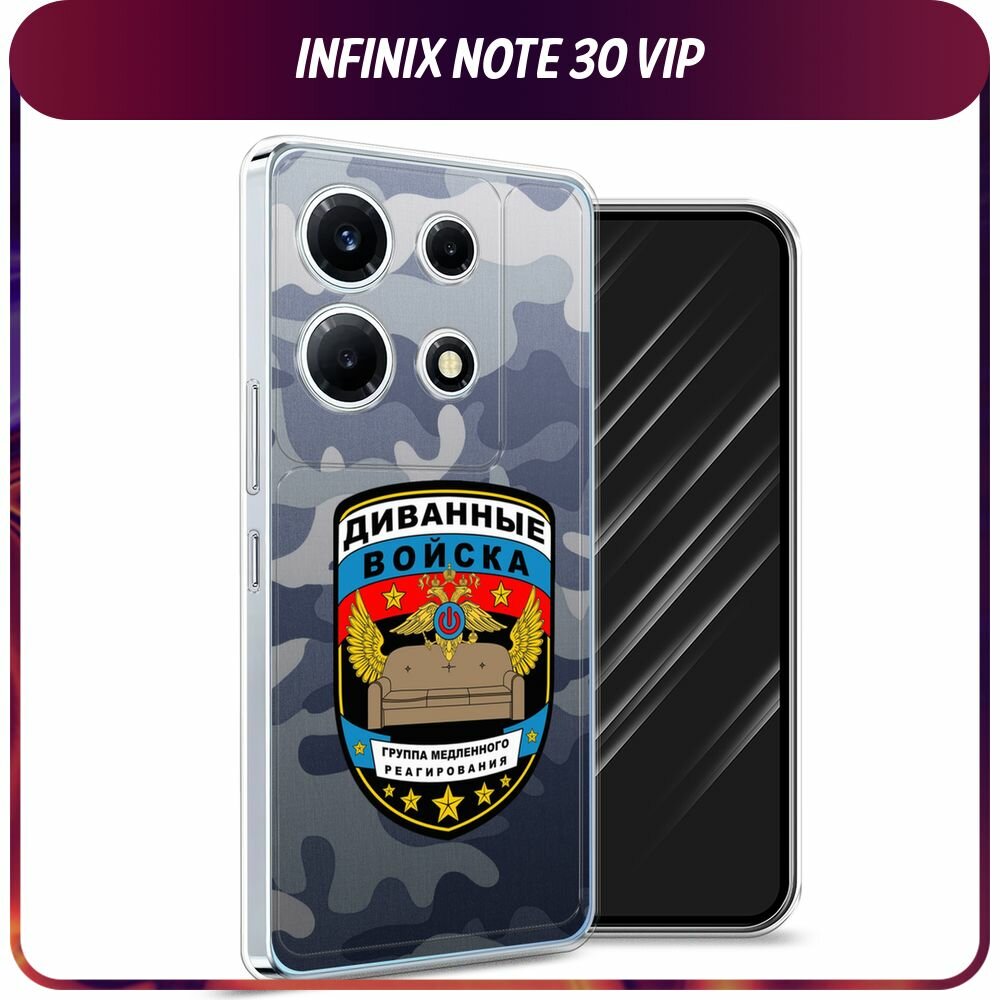 Чехол на Infinix Note 30 VIP / Инфиникс Нот 30 Вип с принтом "Диванные войска"