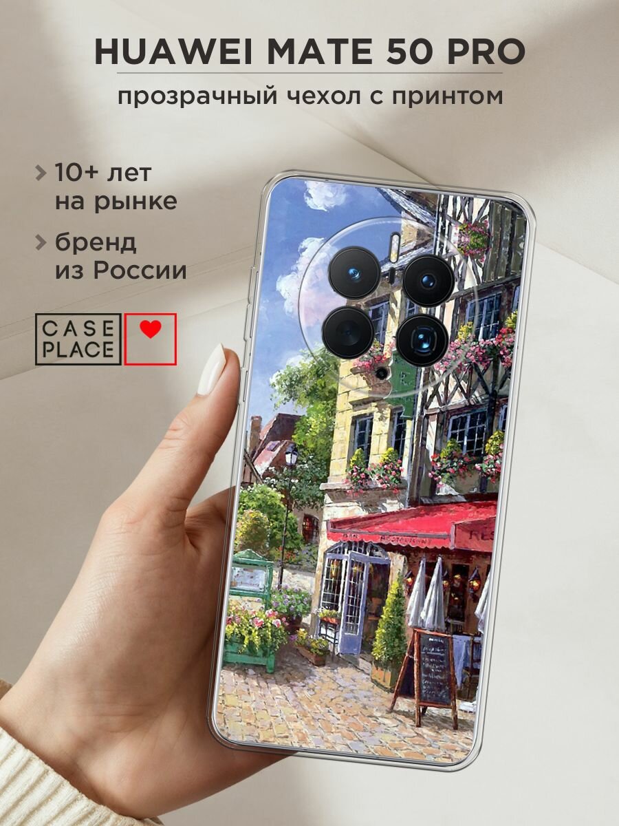 Чехол на Huawei Mate 50 Pro / Хуавей Мате 50 Про с принтом "Старая улица"