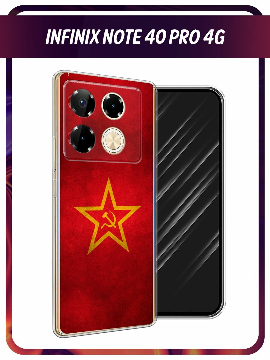 Чехол на Infinix Note 40 Pro / Инфиникс Нот 40 Про с принтом "Красное знамя"