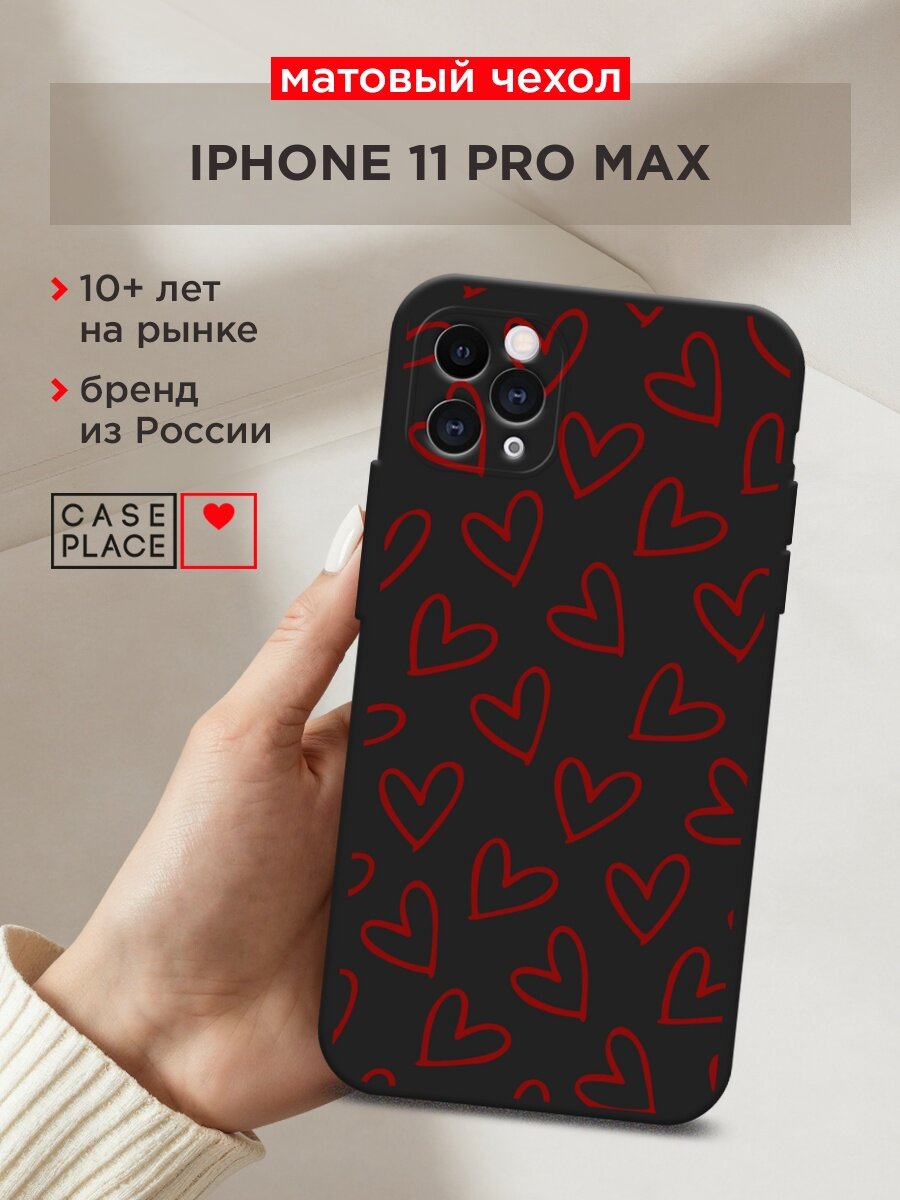 Черный матовый чехол на Apple iPhone 11 Pro Max / Айфон 11 Про Макс с принтом "Little hearts doodles 2 - 14 февраля"