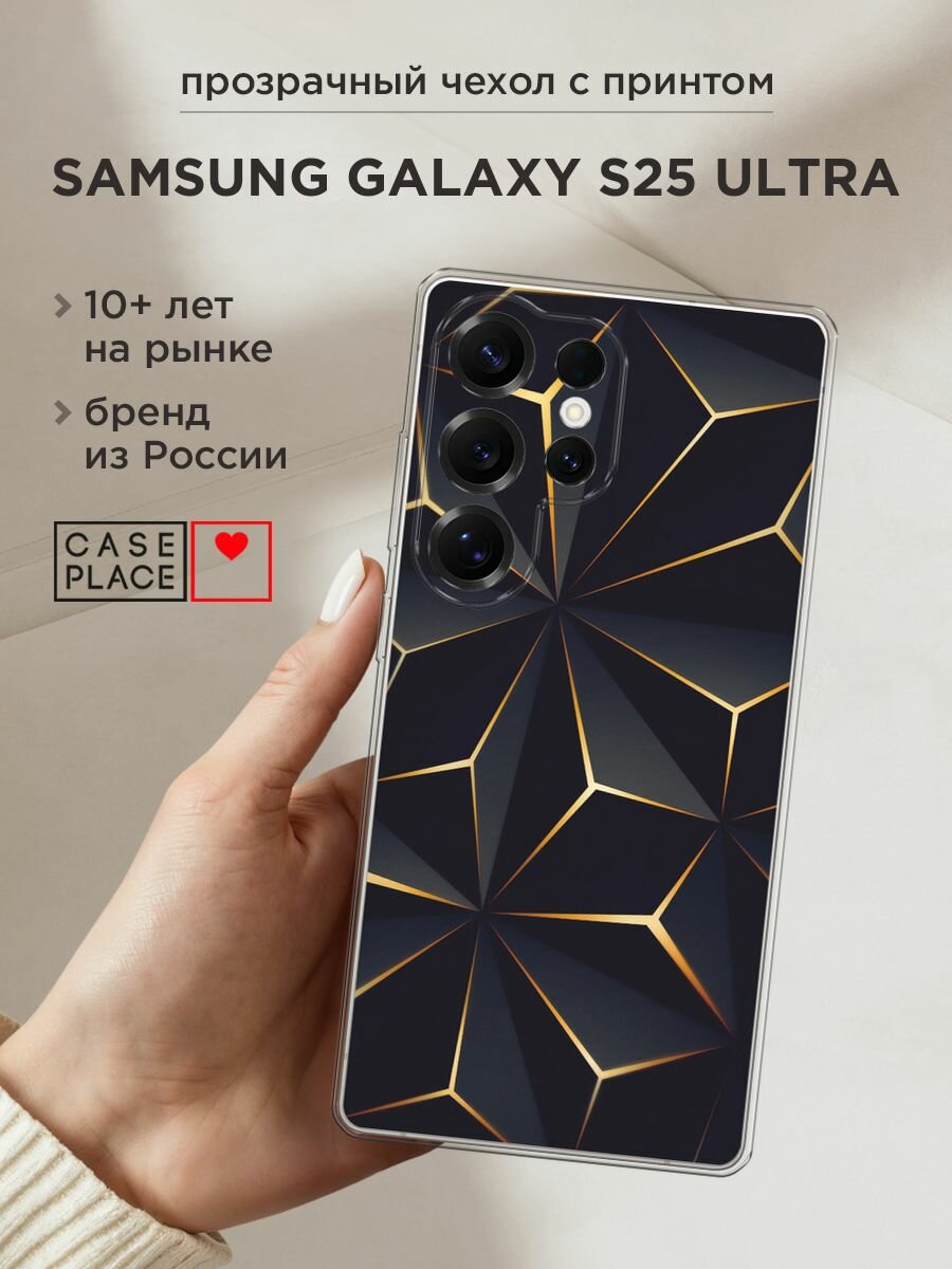 Чехол на Samsung Galaxy S25 Ultra / Самсунг S25 Ультра с принтом "Черные полигоны"
