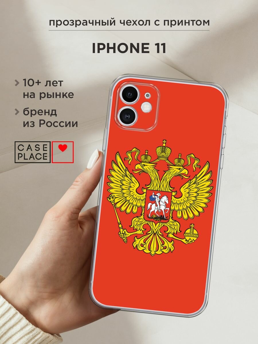 Чехол на Apple iPhone 11 / Айфон 11 с принтом "Герб России полотно"