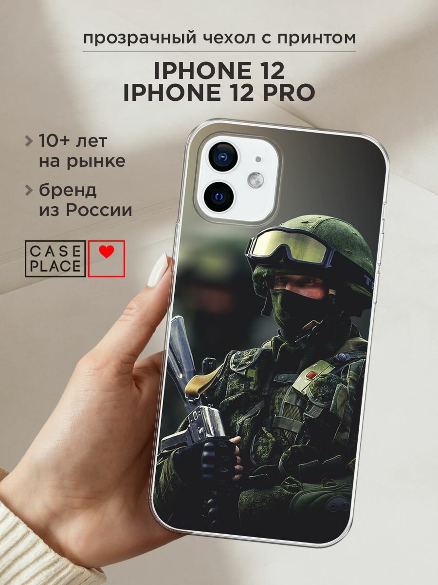 Чехол на Apple iPhone 12/12 Pro / Айфон 12/12 Про с принтом "Солдат"