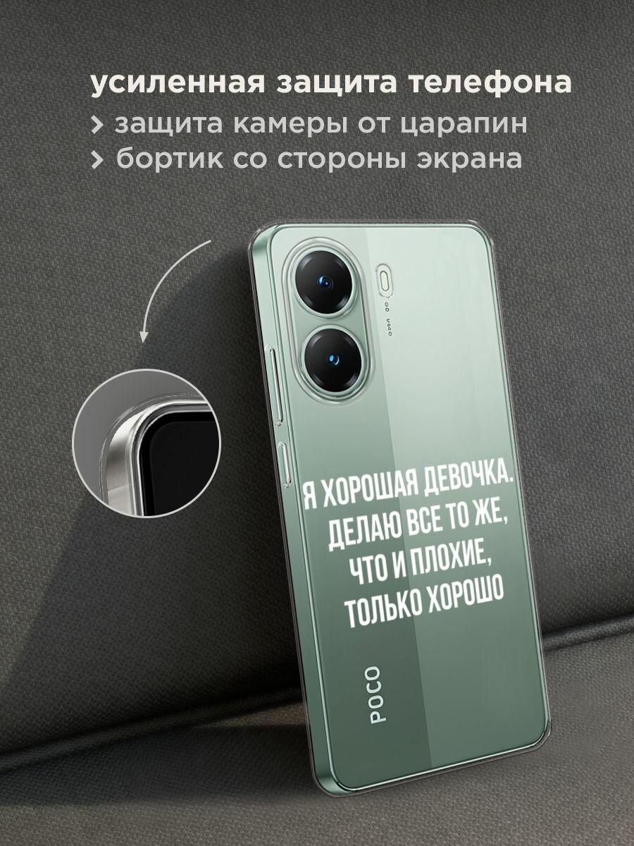 Чехол на Poco X7 Pro / Поко X7 Про с принтом "Хорошая девочка", прозрачный — фото 1