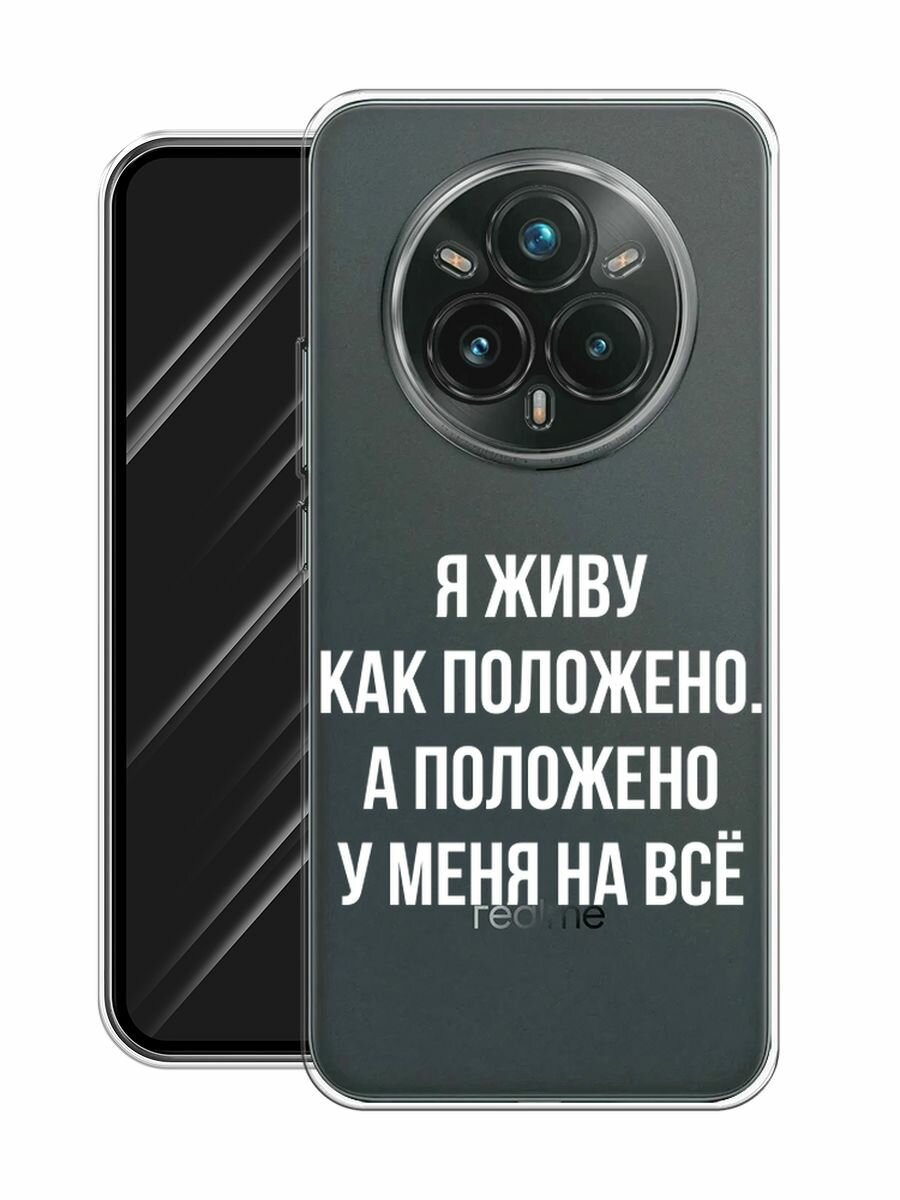 Чехол на Realme 14 Pro / Реалми 14 Про с принтом "Живу как положено", прозрачный — фото 1